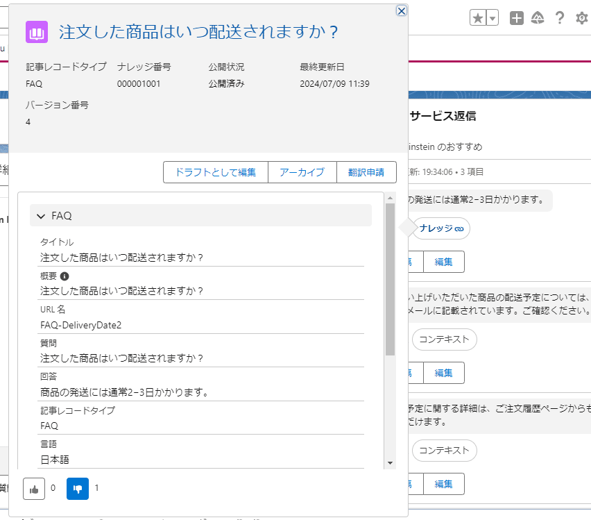 Einstein for Service：サービス返信（Service Replies）について｜SHIFT Group 技術ブログ