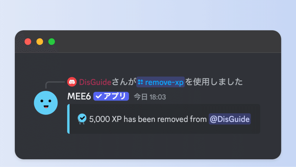 MEE6を使ってレベリングシステムを導入する方法｜Disguide / ディスガイド 公式note