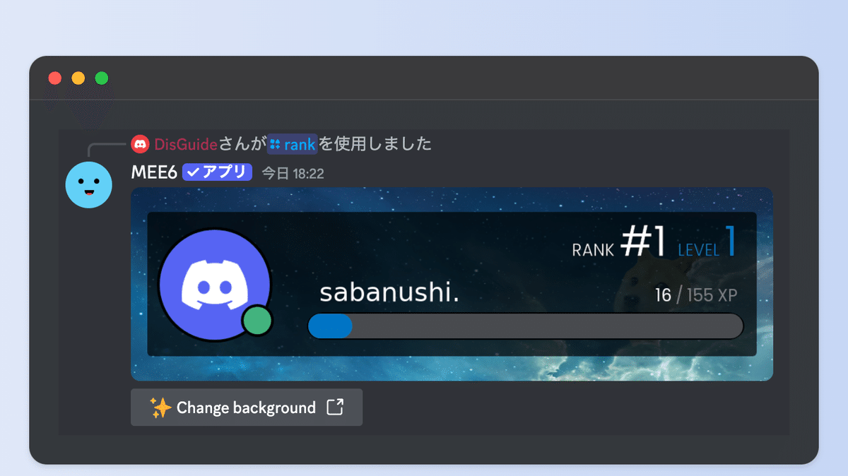 MEE6を使ってレベリングシステムを導入する方法｜Disguide / ディスガイド 公式note