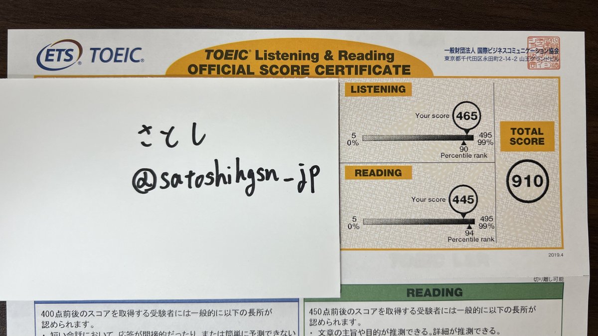 純ジャパがTOEIC900点台に載せた時の勉強法｜さとし (satoshi)