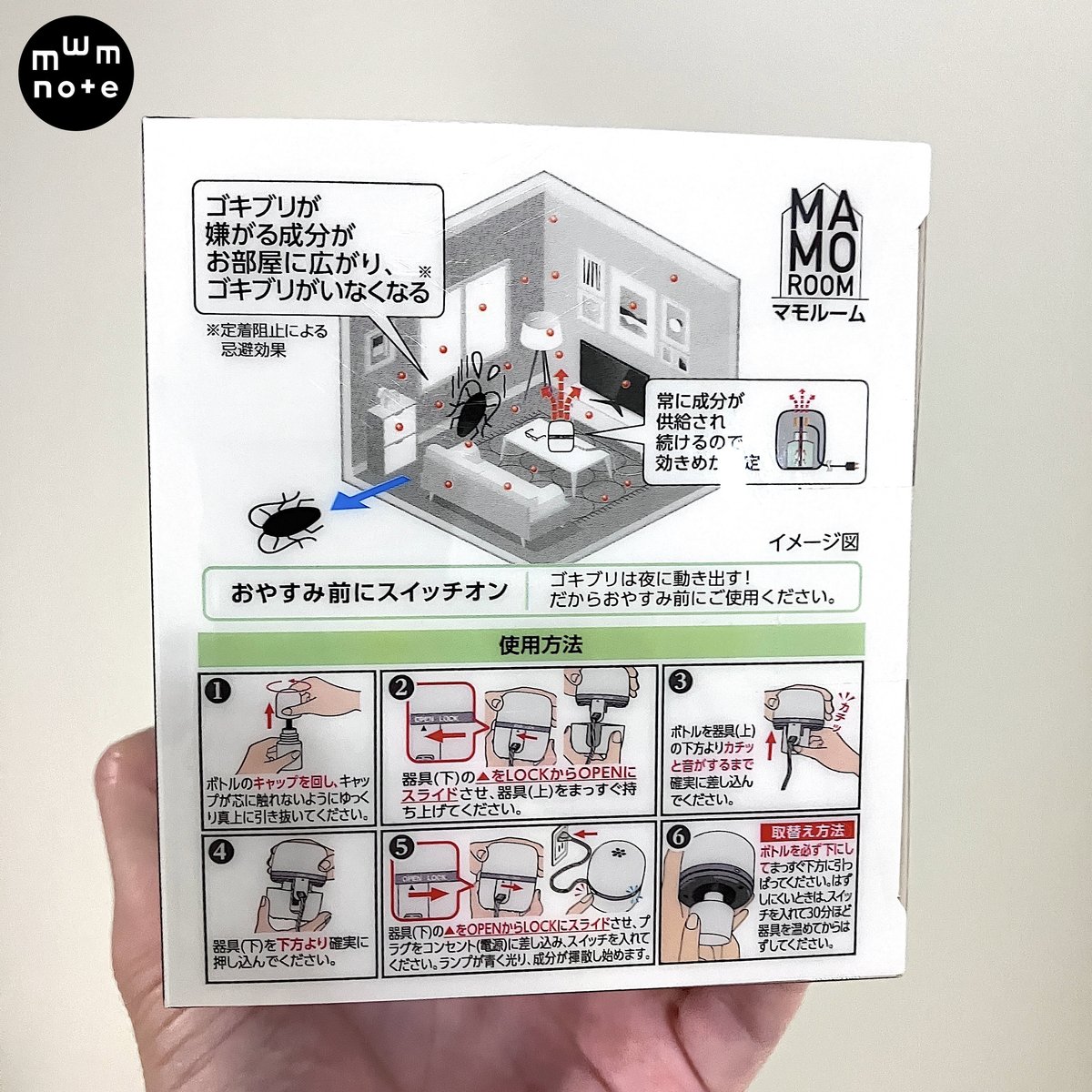 MAMO ROOM ゴキブリ用を導入｜MWM MIZORAH