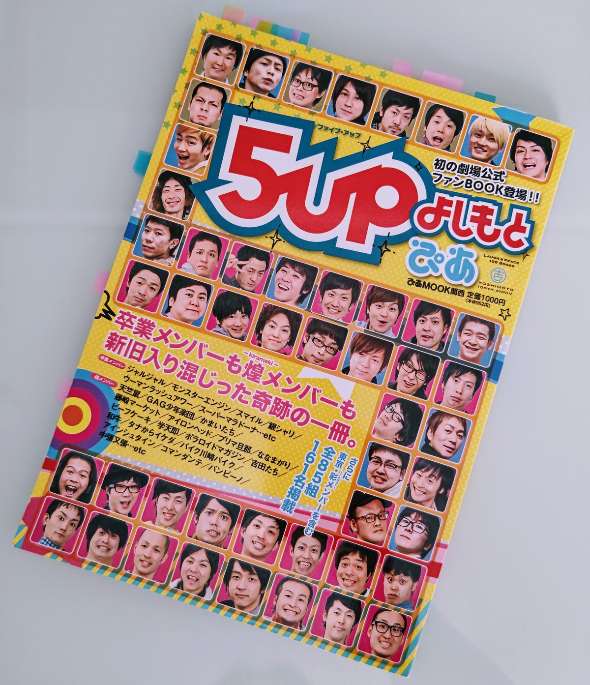 「5upよしもとぴあ」回顧録/10年後の事を言えば誰が笑う？｜糖花兆子