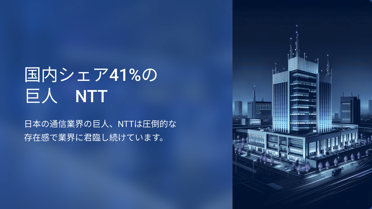 NTT、KDDI、ソフトバンク 結局どれを買えばいいの？【事業戦略編】｜きらく＠TradingViewマスター