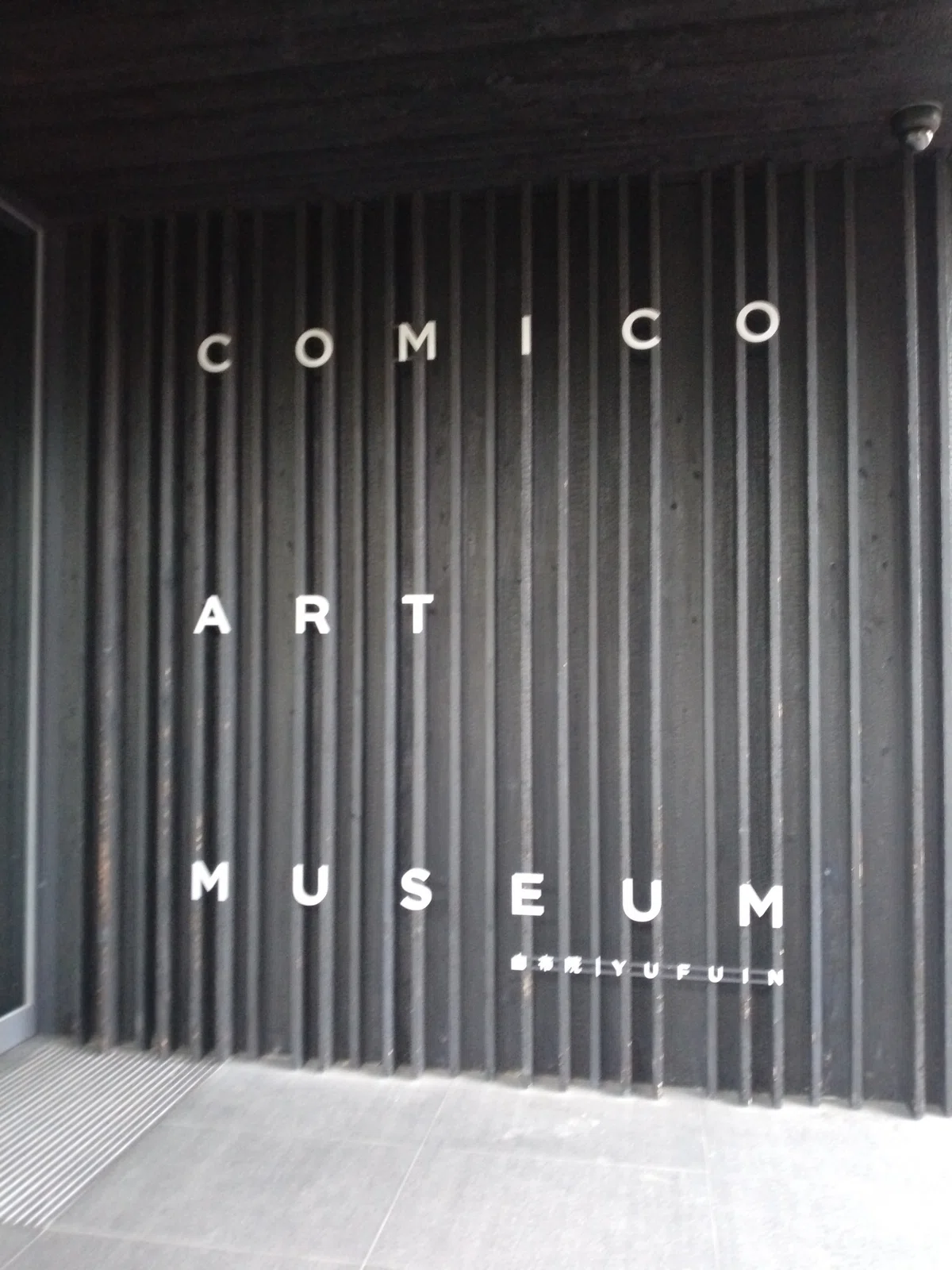 COMICO ART MUSEUM YUFUIN｜eneo