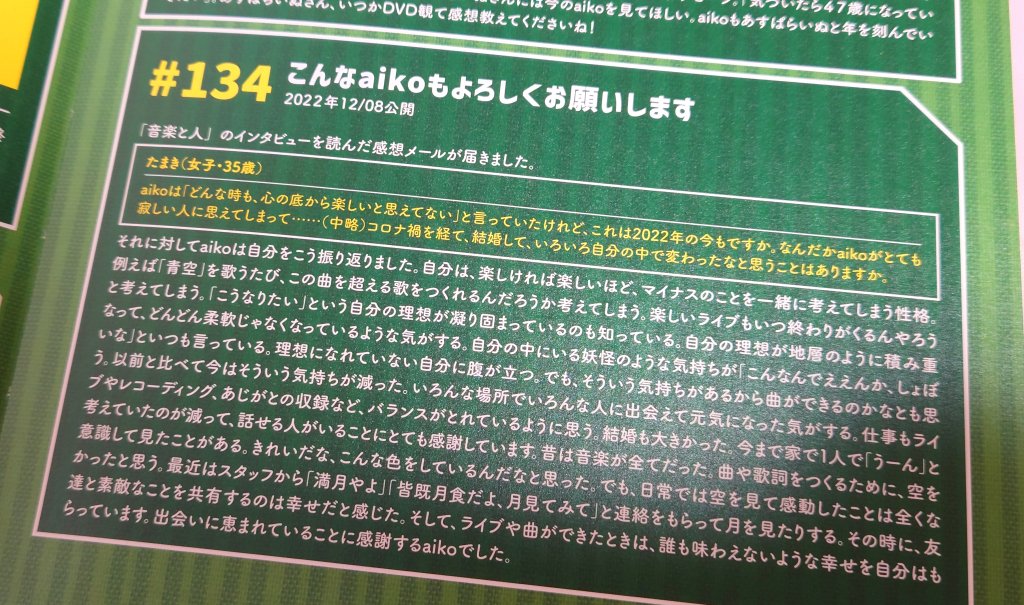 未来は捨てたもんじゃない －aiko「未来を拾いに」読解－｜tamaki