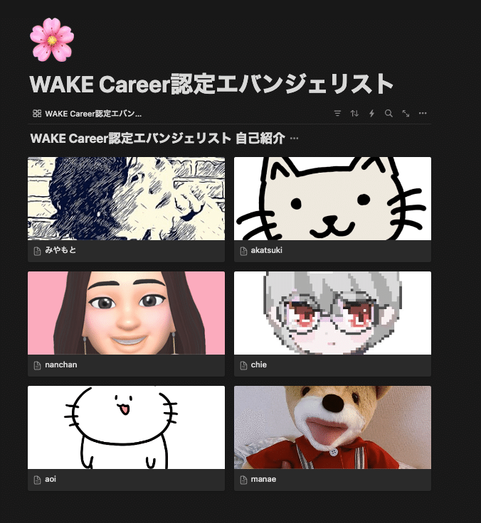 WAKE Communityのエバンジェリストが決定！｜WAKE Career -ウエイクキャリア-｜女性エンジニア向けハイスキル転職🌊