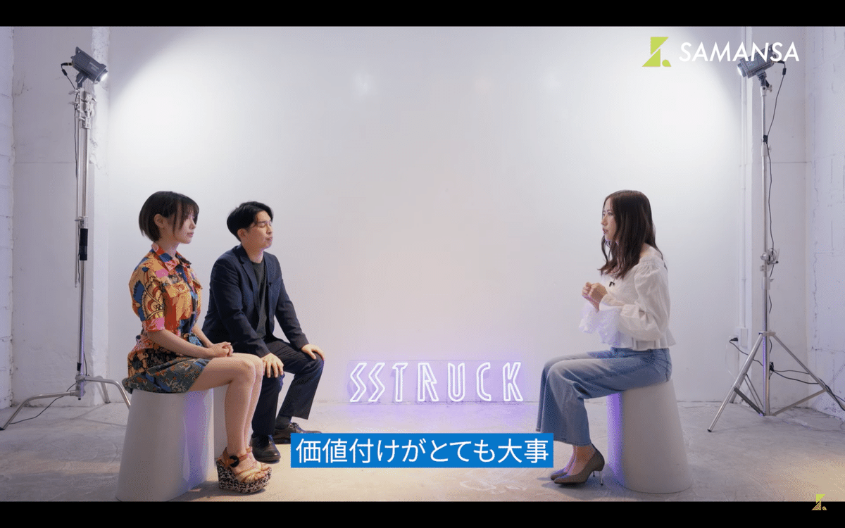 【SSTRUCK OUT!〈ストラックアウト〉】映画文筆家としてご活躍される児玉美月さんから学ぶ「社会と映画」｜SAMANSA