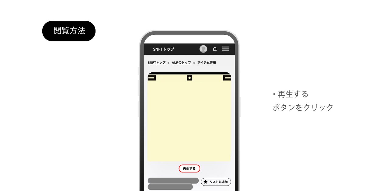 オークション 動画アイテムの閲覧方法｜SNFT | 公式 note