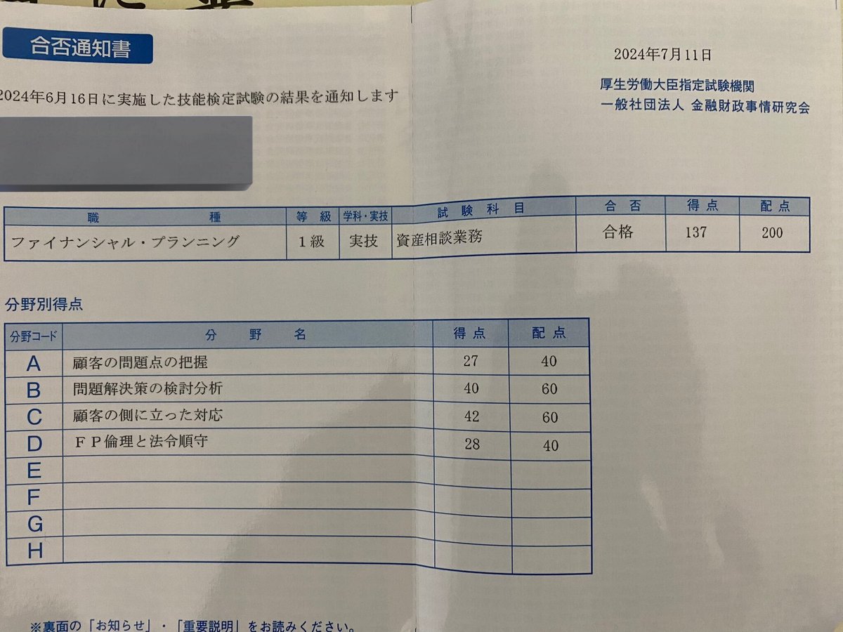 FP1級実技試験(きんざい)の学習方法｜クロ@DMラボ