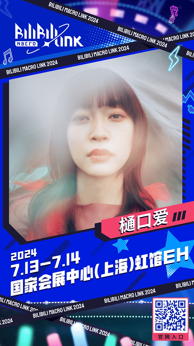 7/13&14 上海で開催「BILIBILI MACRO LINK 2024」｜naho-21