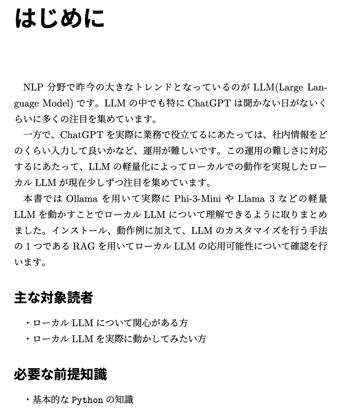 【期間限定割引】【半額】Ollama-Pythonを動かして学ぶローカルLLM入門｜lib-arts