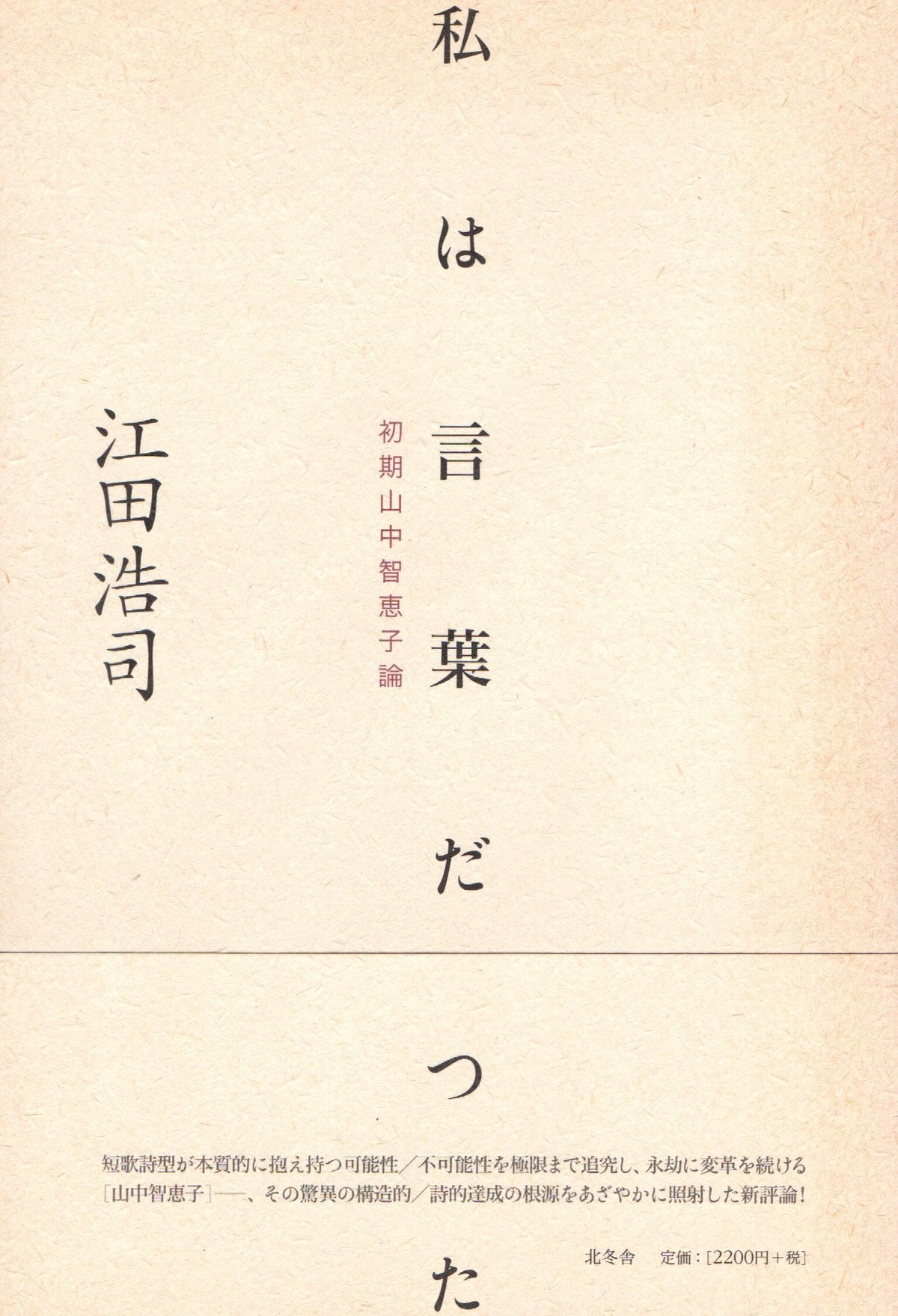 手製個人愛蔵版歌集・山中智恵子『鶺鴒界』｜薄井 灌 Kan Usui
