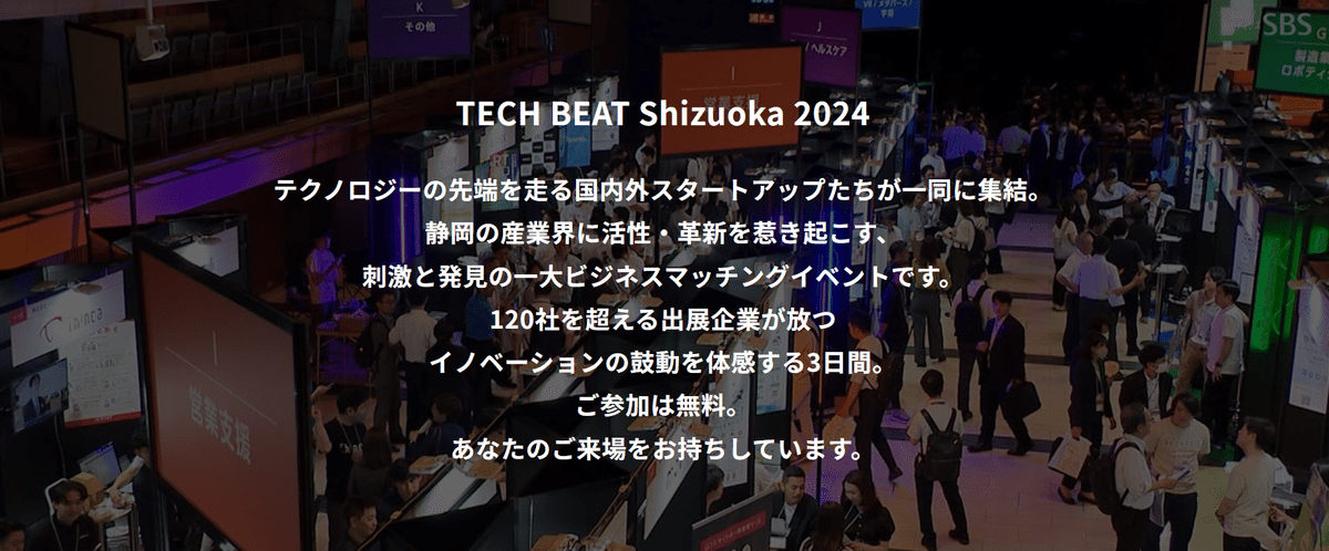TECH BEAT Shizuoka 2024と、イシダテック。｜㈱イシダテック