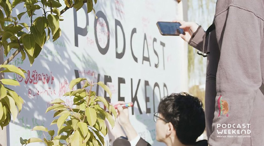 Podcast Weekend 2024 開催決定！ 〜前回「2023 Winter」開催レポート①〜｜Podcast Weekend〈公式〉