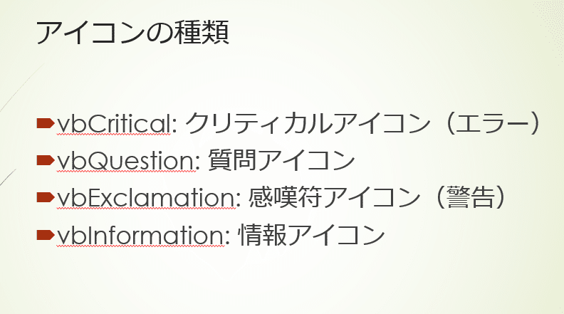 VBAの要点-6 /メッセージボックスの使用方法｜rock204