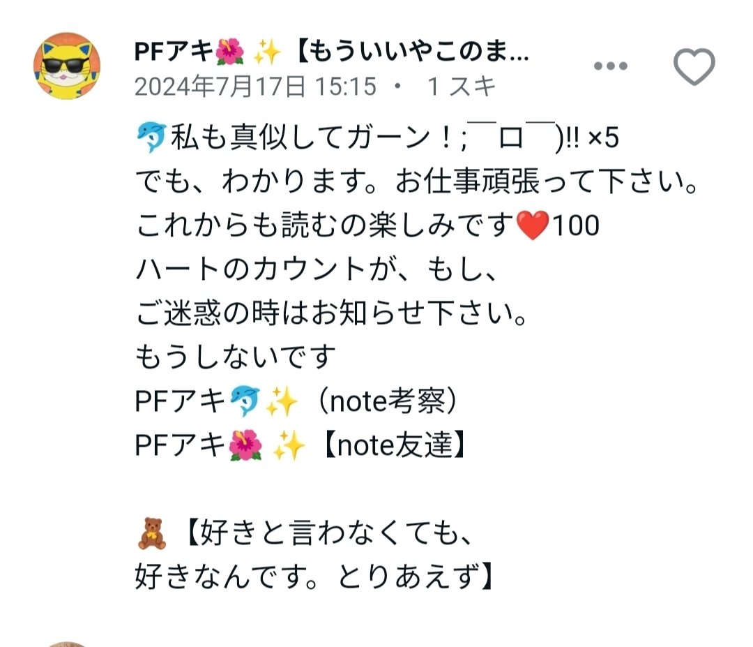 🐬('-'🐬) 私はドラえもんが好きなので このコラムを推します。noteの同期組のリアさんです。｜PFアキ🌺 【note 1周年】 8月4日