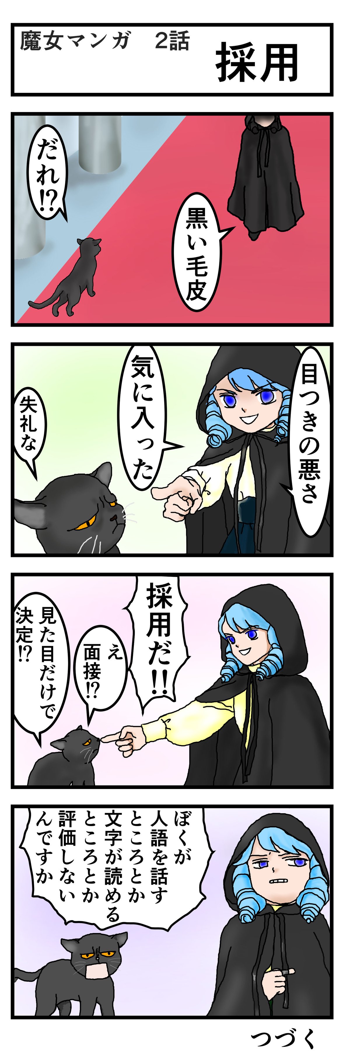 【創作4コマ漫画】魔女マンガ2話｜morino-yume