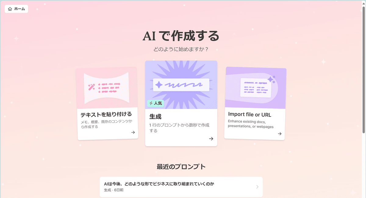 AIスライド作成ツールレポ！スライド作成会社が【Gamma】を使ってみた｜Timewitch