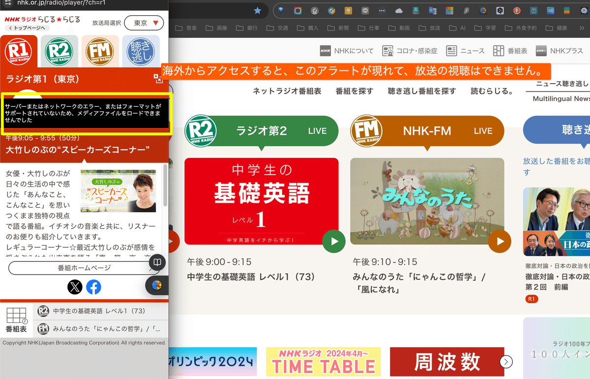 パリ五輪が間もなく始まります。 海外で日本のNHK地デジとラジオをVPN経由で視聴する方法を説明します。 詳細篇｜mks888