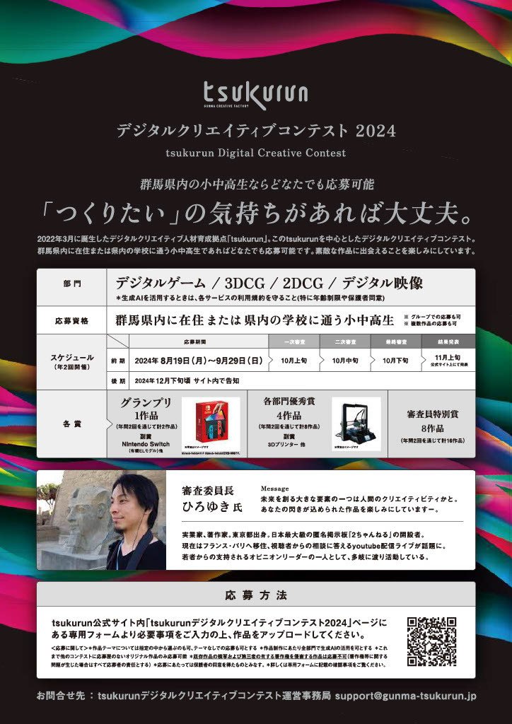 IMAGICA EEX、「tsukurunデジタルクリエイティブコンテスト2024」を後援｜IMAGICA EEX