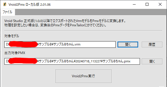 ド素人によるVRoid→pmx変換｜i!