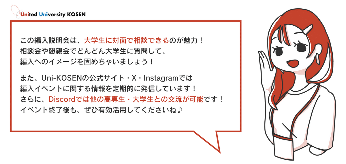 第5回編入説明会@東京を開催決定！by Uni-KOSEN｜Uni-KOSEN