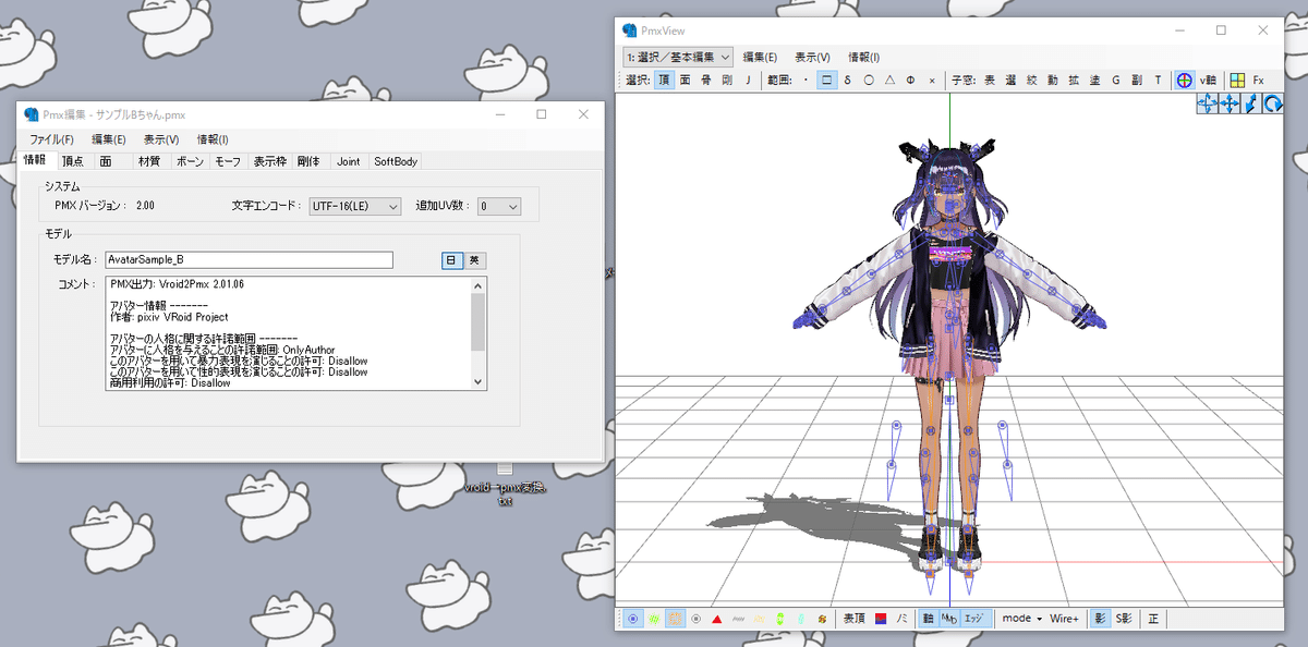 ド素人によるVRoid→pmx変換｜i!