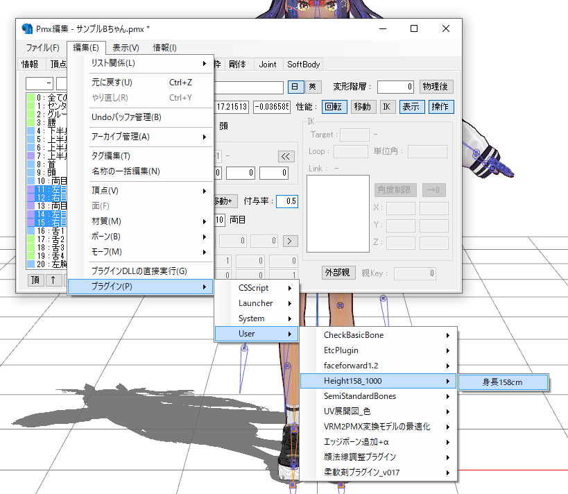 ド素人によるVRoid→pmx変換｜i!