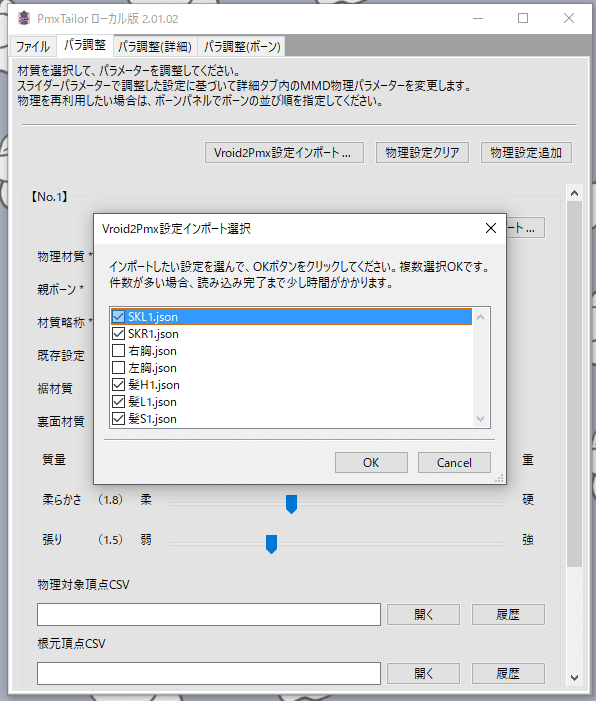 ド素人によるVRoid→pmx変換｜i!
