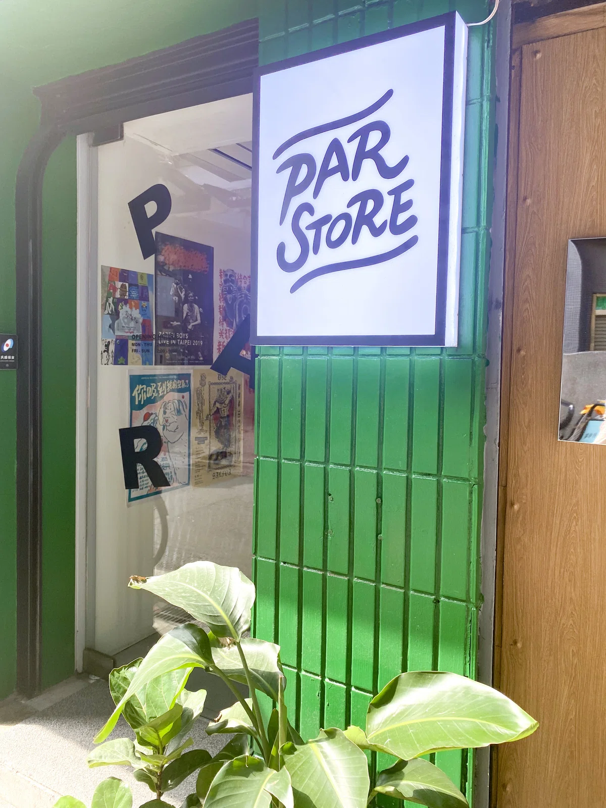台北旅行Vol.25 中山 一番行ってみたかった【PAR STORE】は台湾ロック音楽と文化のベース基地【ZAZEN BOYSのTシャツゲット ...