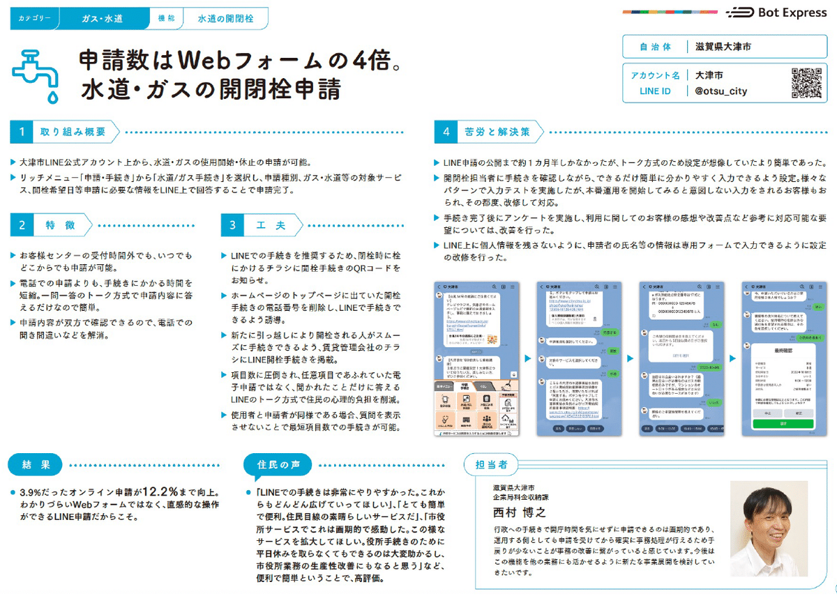 【北海道函館市】システム開発の外部委託から脱却。自治体職員自ら開発、導入から4ヶ月で10以上の機能を備えた「行かない窓口」を公開 セミナーレポート｜Bot Express