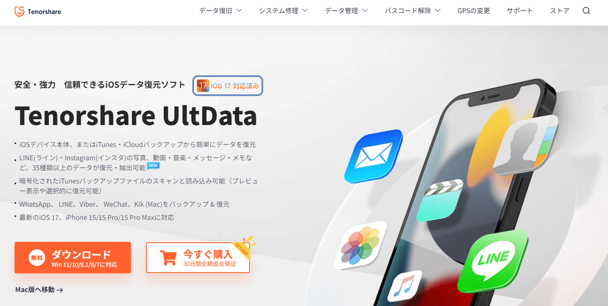 【iPhoneデータ復元】UltData for iOSの使い方・メリット・デメリット徹底解説！｜株式会社Tenorshare