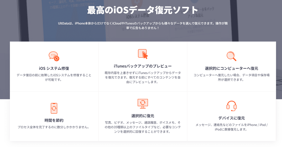 【iPhoneデータ復元】UltData for iOSの使い方・メリット・デメリット徹底解説！｜株式会社Tenorshare