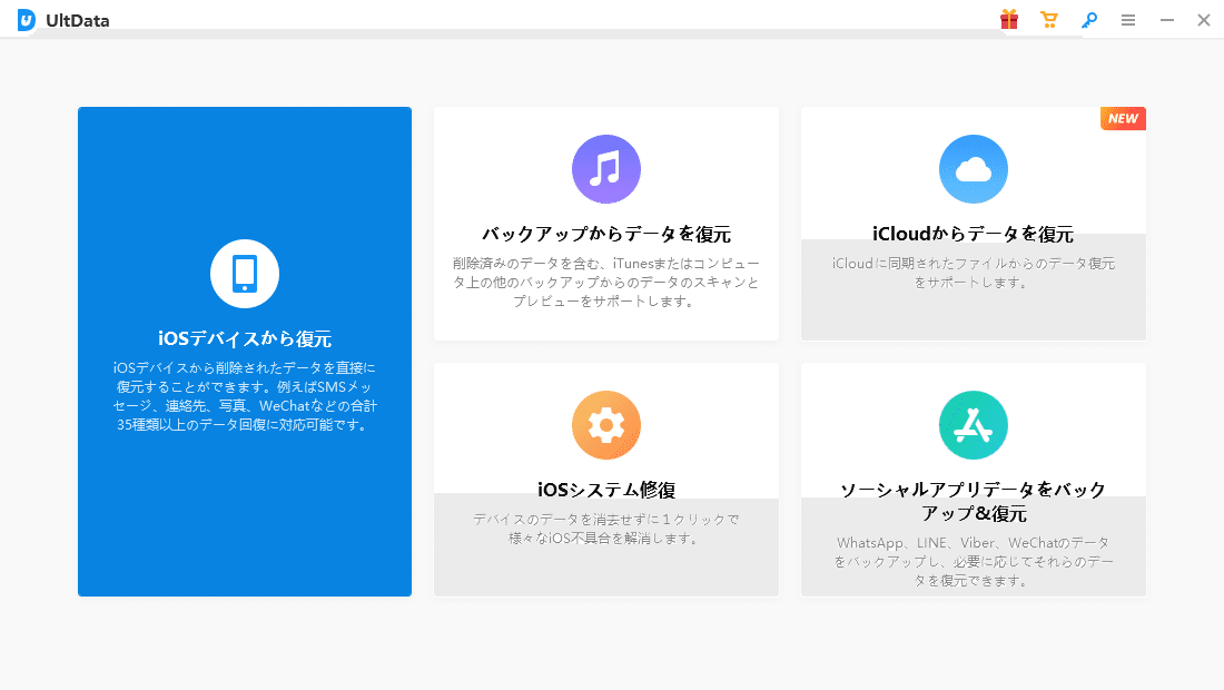 【iPhoneデータ復元】UltData for iOSの使い方・メリット・デメリット徹底解説！｜株式会社Tenorshare