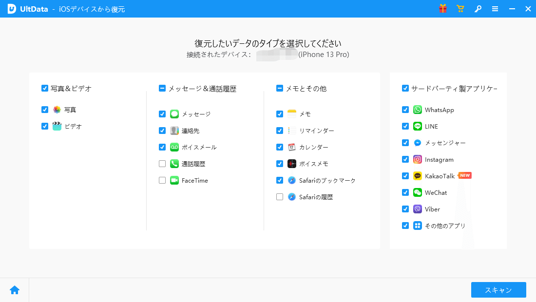 【iPhoneデータ復元】UltData for iOSの使い方・メリット・デメリット徹底解説！｜株式会社Tenorshare