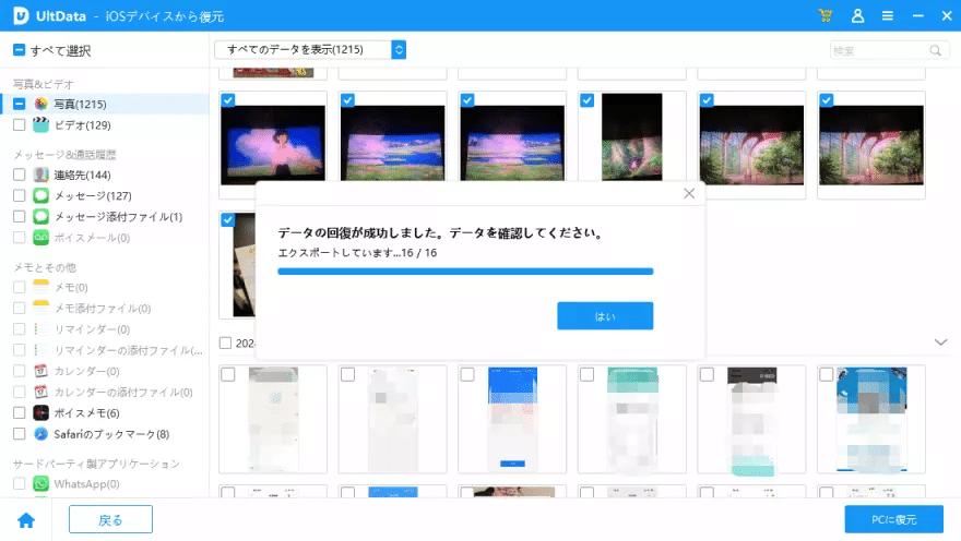 【iPhoneデータ復元】UltData for iOSの使い方・メリット・デメリット徹底解説！｜株式会社Tenorshare