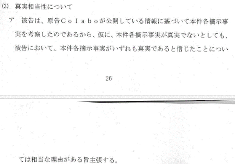 Colaboと仁藤夢乃さんの暇空茜に対する勝訴判決の分析と評価｜Masanobu Usami