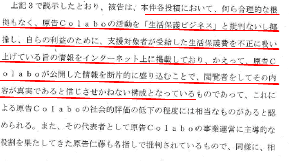 Colaboと仁藤夢乃さんの暇空茜に対する勝訴判決の分析と評価｜Masanobu Usami