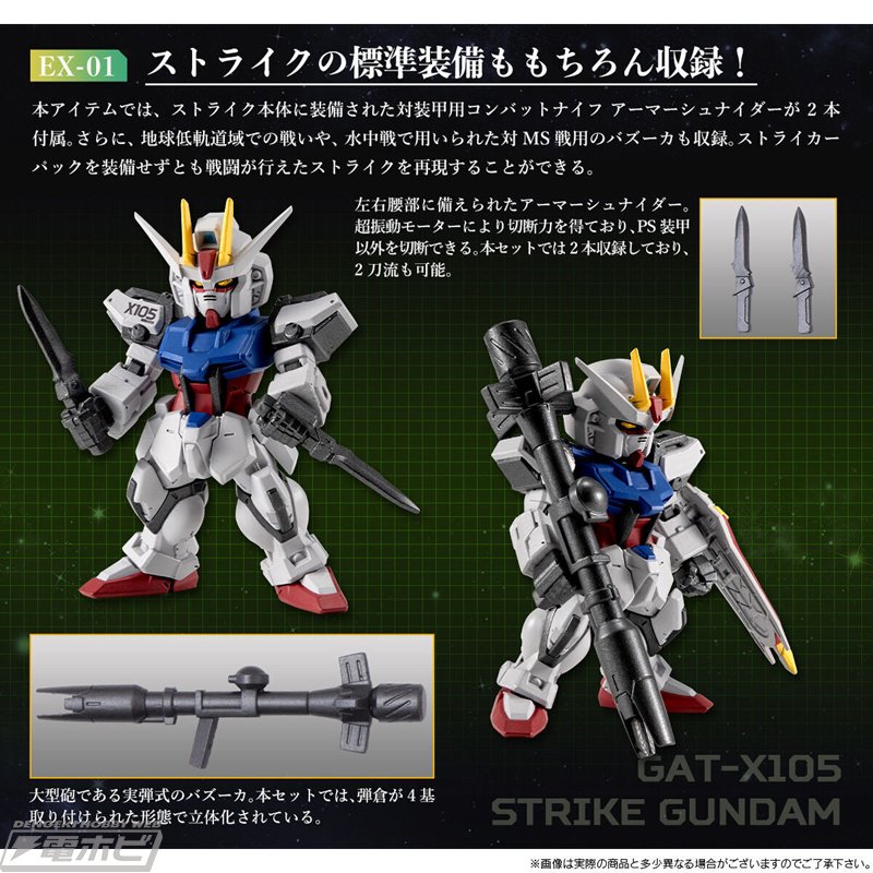 マルチプルアサルトストライカーパックも再現可能!『ガンダム マルチプルアサルトストライカーパックも再現可能!『ガンダム