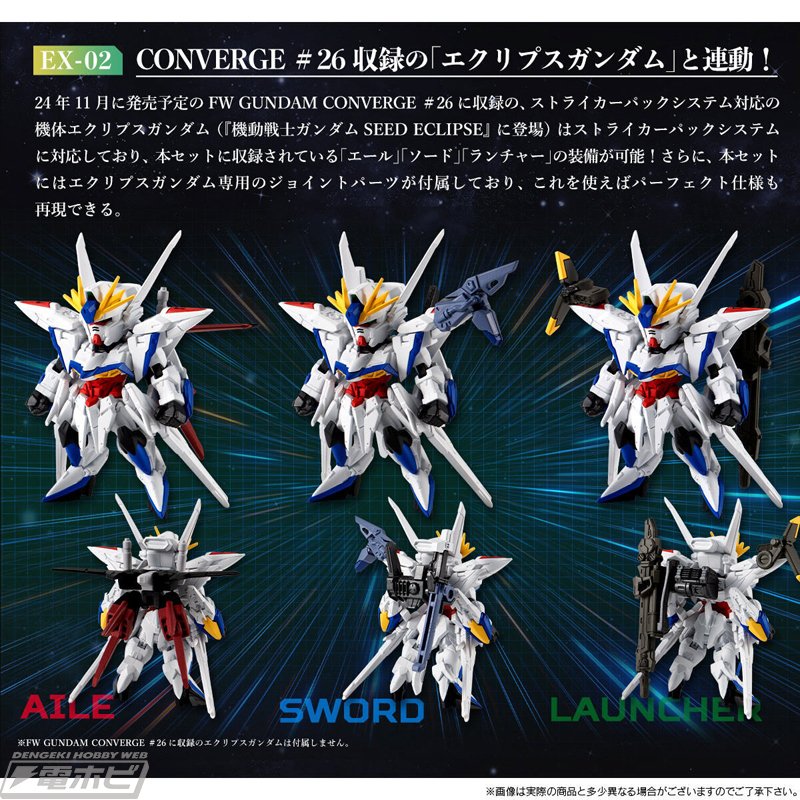 マルチプルアサルトストライカーパックも再現可能!『ガンダム マルチプルアサルトストライカーパックも再現可能!『ガンダム