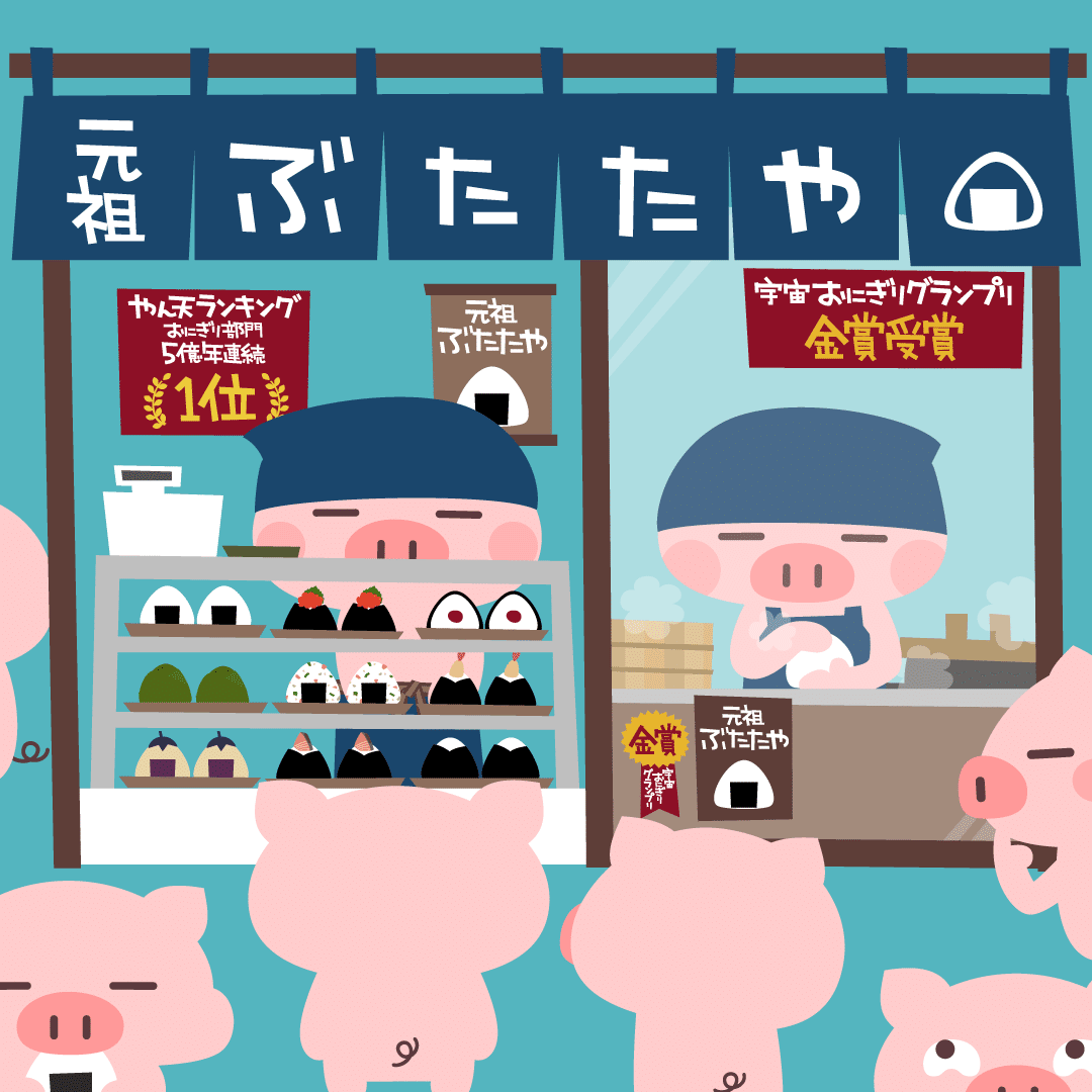 ぶたた村物産展｜decosmith