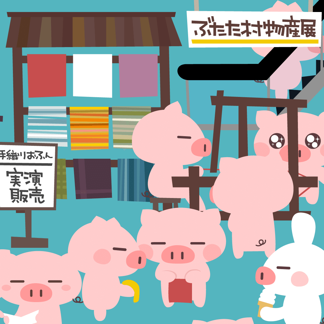 ぶたた村物産展｜decosmith