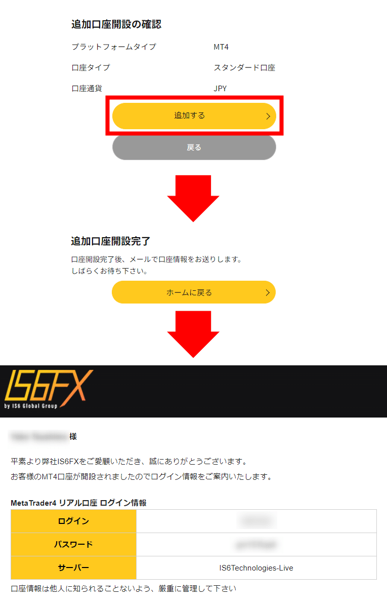 IS6FX追加口座開設方法｜infinity_fx