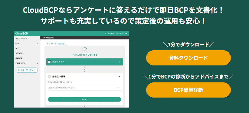 BCPを職員に周知しておく効果的な方法3選｜CloudBCP Inc.｜BCP｜BCM｜事業継続計画