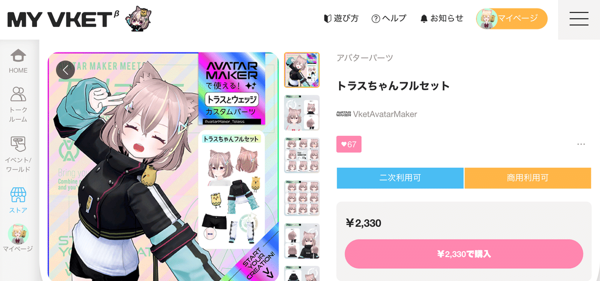 My Vketでのpaypalの使い方|vketマガジン By Hikky