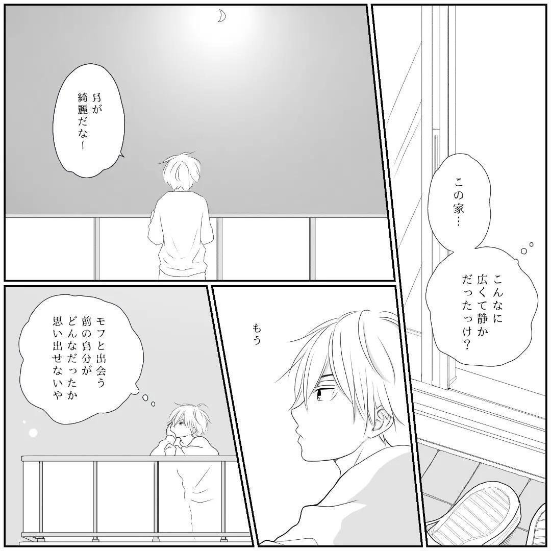 mofu漫画21｜yuko ando