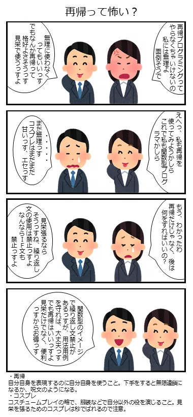 Introduction to Functional Programming (5) The Hardships of Recursion｜五味弘