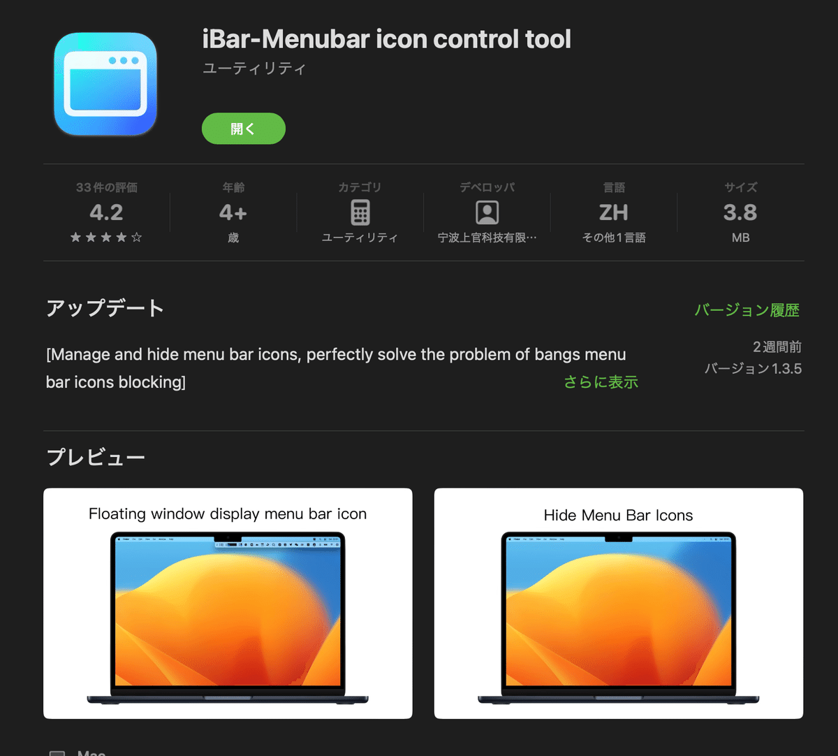 【Macアプリ】「iBar」というメニュバーのアイコン整理アプリが無料で便利だったけどバグ？がある話｜Kunren