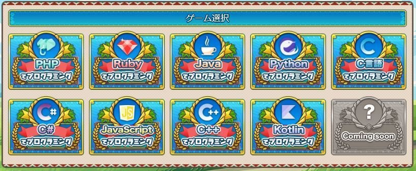 『コードモンスター大図鑑 プログラミングでゲットだぜ！』プレイレポート｜kenken