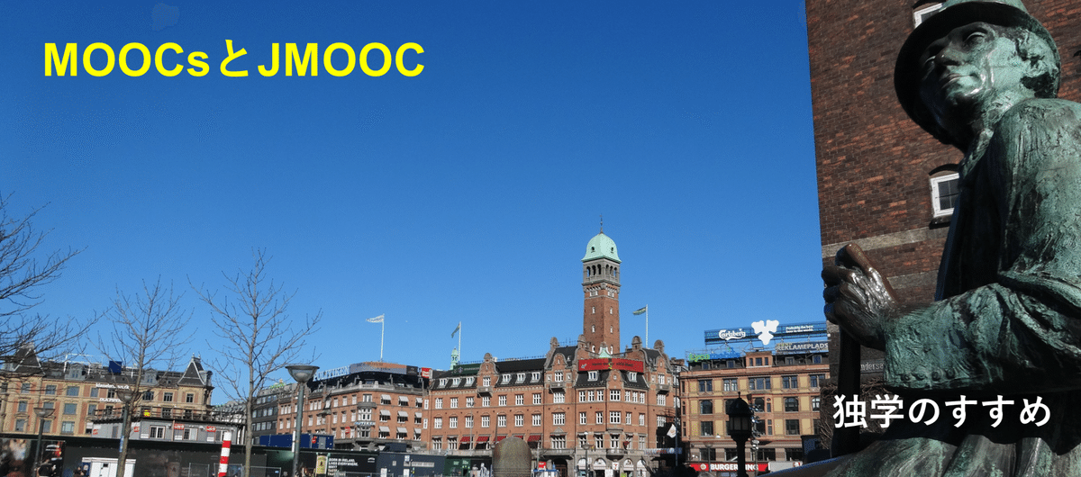 MOOCsとJMOOC｜TomWorks